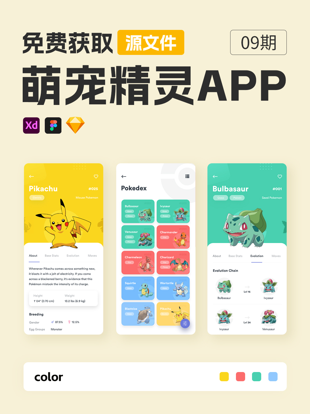 语言学习APP界面设计 | UI设计Figma、XD源文件