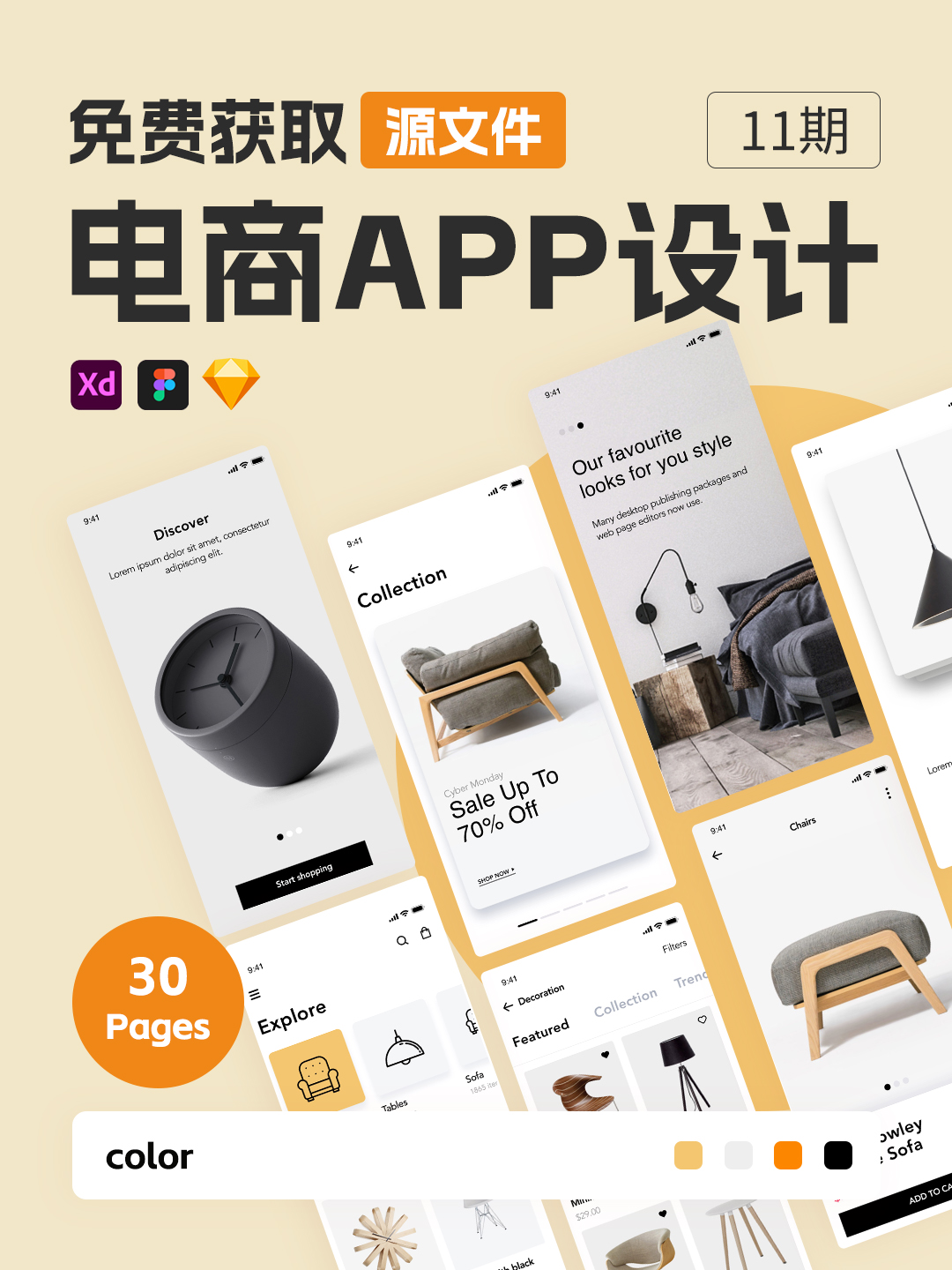 设计类在线教育app UIkit源文件，在线课程APP UI资源，职业教育UI界面设计素材sketch、xd、fig源文件