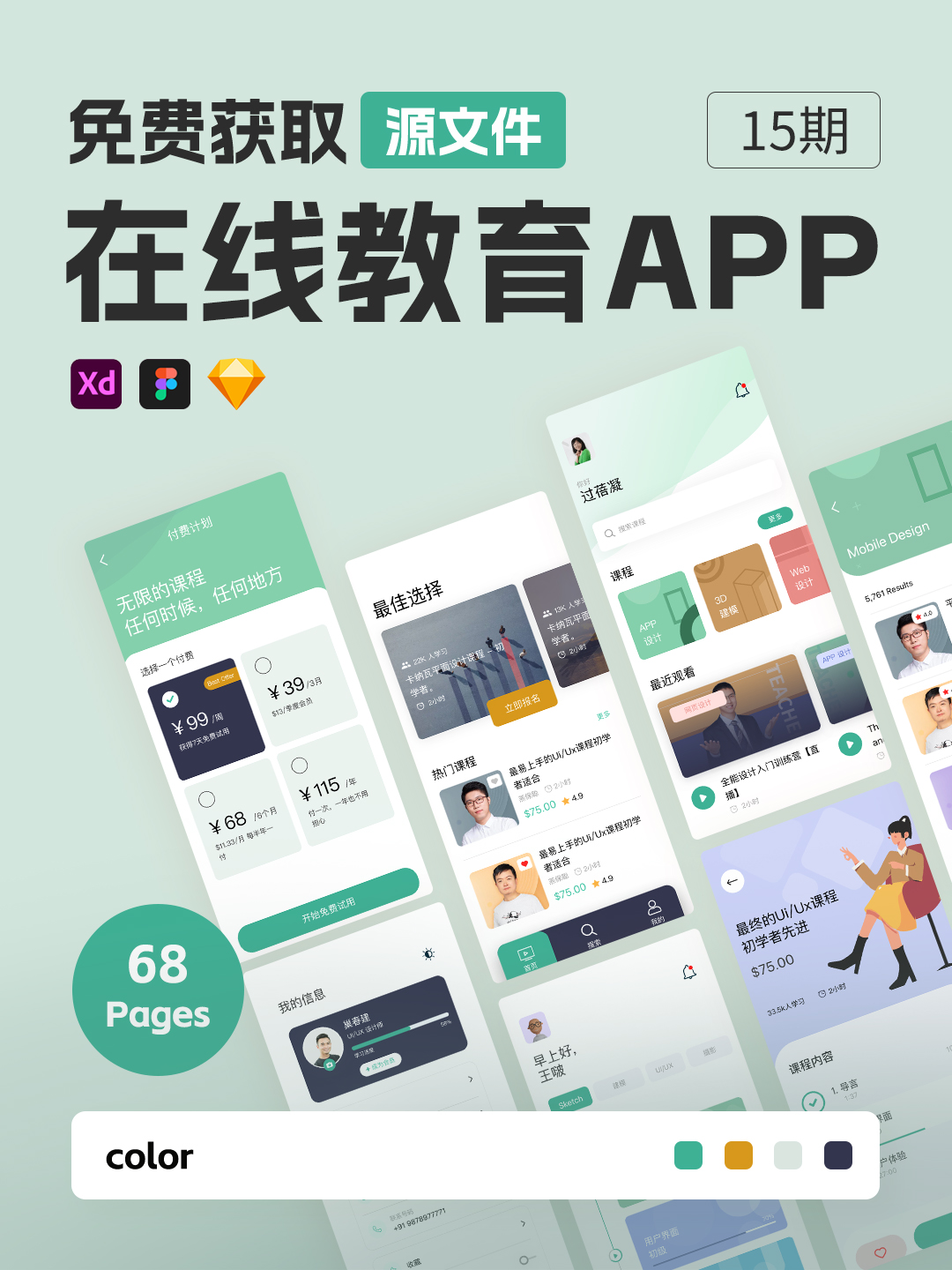 精品类电商购物app素材sketch，xd，figma格式