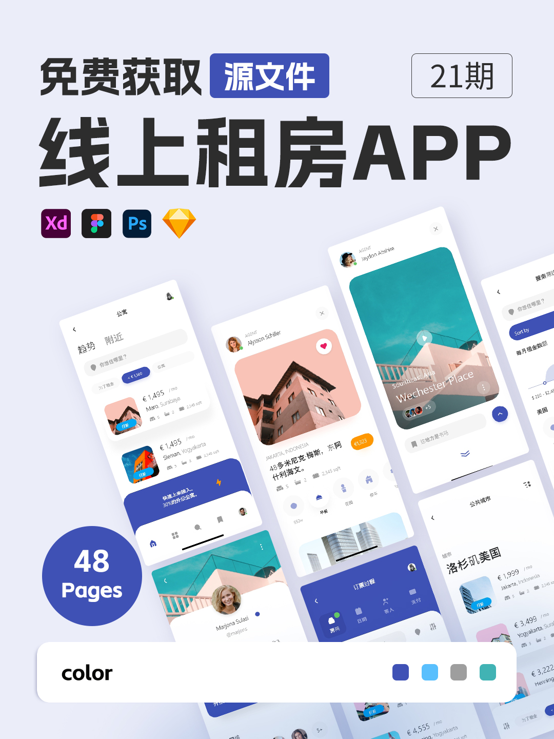 68屏，明暗双色护理类工作，应聘招工平台app素材sketch,figma格式