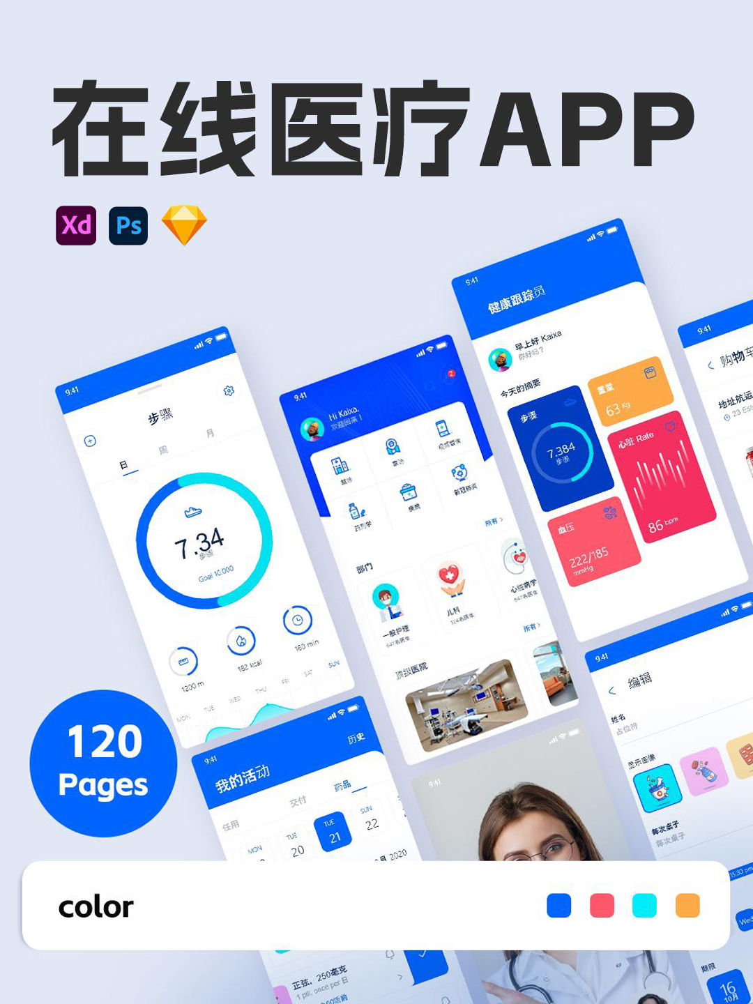 五页在线招聘APP UI界面设计原型模板SKETCH,FIG,XD格式