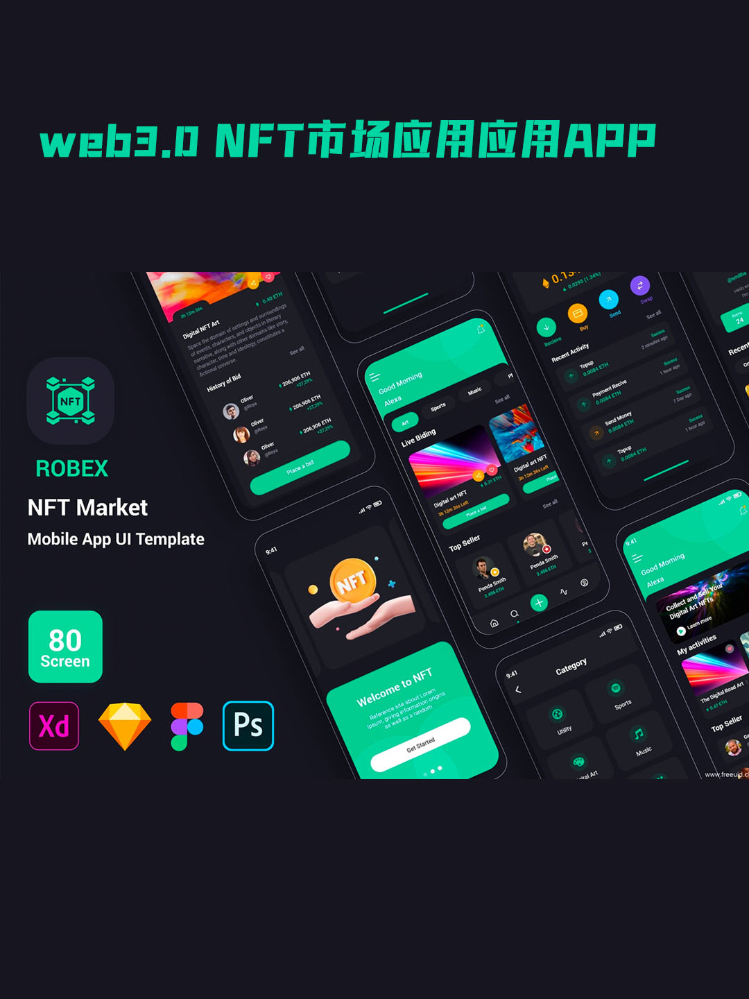 web3.0 NFT市场应用应用APP UI资源素材 SKETCH,XD,FIG,PSD源文件
