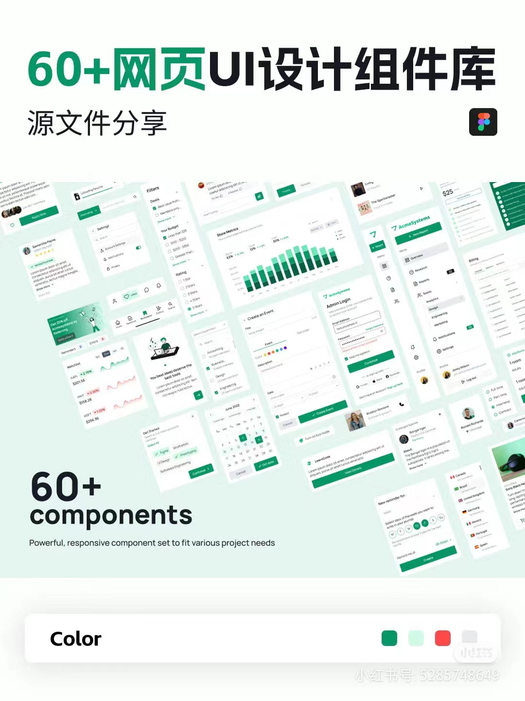 60+网页UI设计组件库 | UI设计Figma源文件