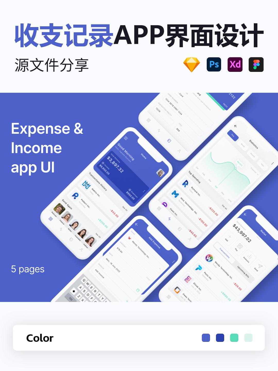 5页收支记账APP设计Figma/Sketch/PSD/XD源文件