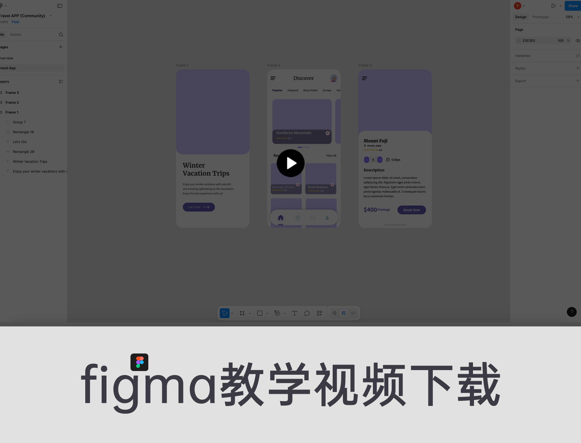多套figma教学视频免费下载